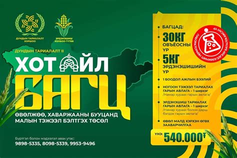 Энх Монгол ДУНДЫН ТАРИАЛАЛТ 2 Малчид бууцандаа дээд зэрэглэлийн үрээр тариалаарай Өвөлжөө