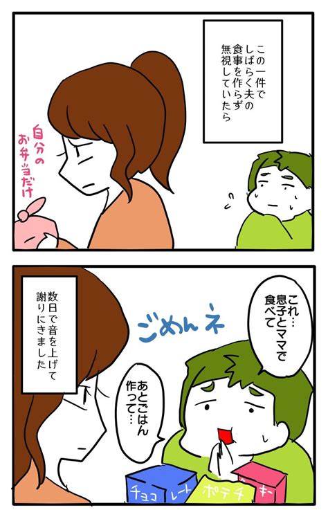 ムカつく！食いつくし系夫28【仲直り】 日曜日は9時まで寝たい。