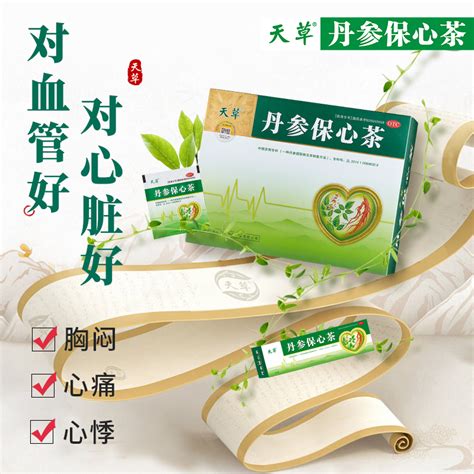 天草丹参保心茶阿里健康大药房官方丹心保心茶血脂高专用药降压茶 虎窝淘