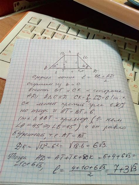 Найдите среднюю линию трапеции Abcd если угол А 45 градусов угол D 30