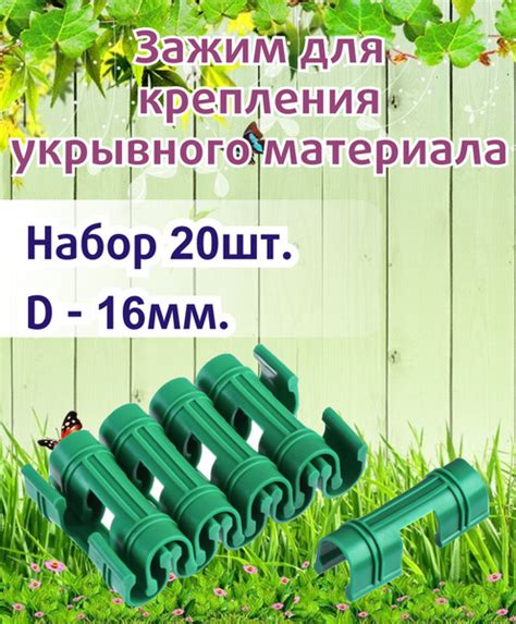 Клипса для парника, Пластик, 20 шт - купить по доступным ценам в ...