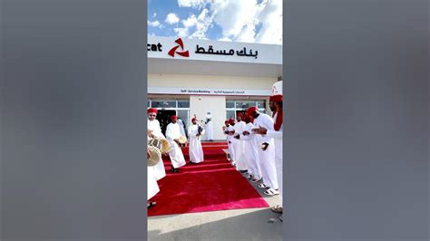 فرع بنك مسقط عملاق في صحار Youtube