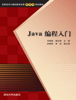 Java基础入门第 版 黑马程序员 清华大学出版社官方正版电子书 文泉书局
