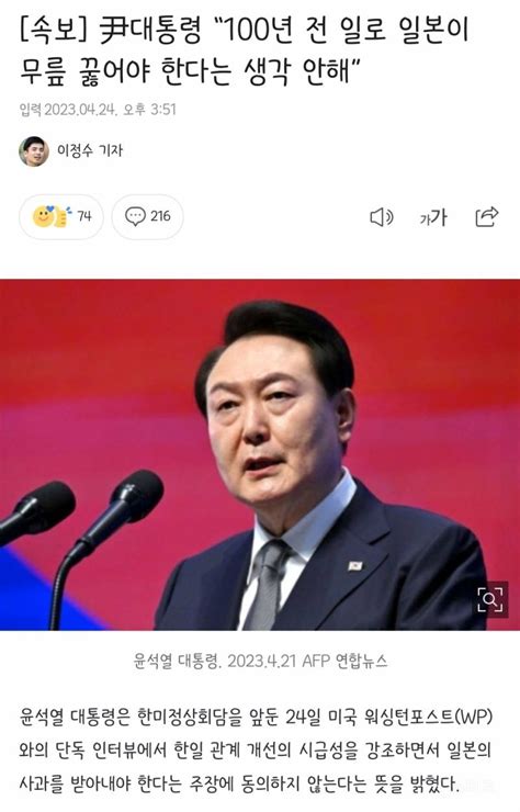 속보 윤 대통령 100년 전 일로 일본이 무릎 꿇어야 한다는 생각 안해” 인스티즈instiz 이슈 카테고리