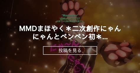 【mmd 自作モデル 二次創作 まほやく Vroid ニコニコ動画】 Mmdまほやく＊二次創作にゃんにゃんとペンペン初＊ニコニコ見てね