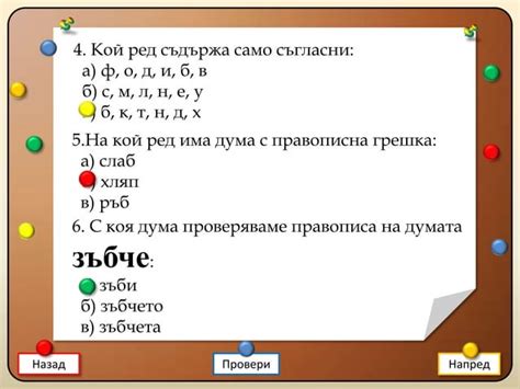 какво научих по бе в 1 клас Pptx