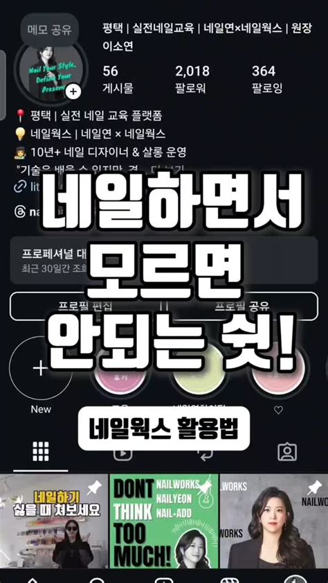 평택 실전네일교육 네일연×네일웍스 원장 이소연 요즘 네일샵을 운영하면서 정말 많은 생각이 들어요 단순히 좋은