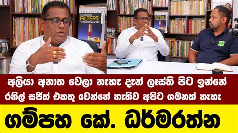 ‌කොයි වෙලාවේ හරි අලියා මේ ඔක්කොම පෙරලගෙන එනවාලෑස්ති වෙලා ඉන්න Youtube