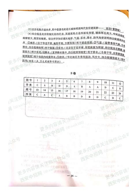 2020年陕西咸阳中考地理真题及答案图片版