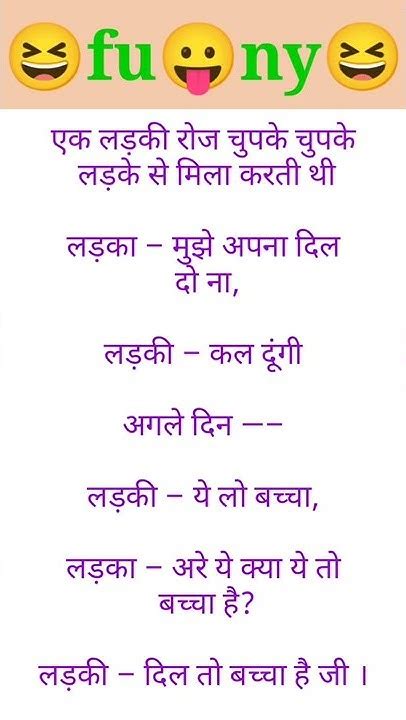 मजेदार चुटकुले मजेदारचुटकुले Comedy Comedyshorts Jokesinhindi