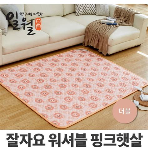 일월 잘자요 워셔블 핑크햇살 더블 온열매트손빨래전기매트워셔블 전기요전기장판일월매트 티몬
