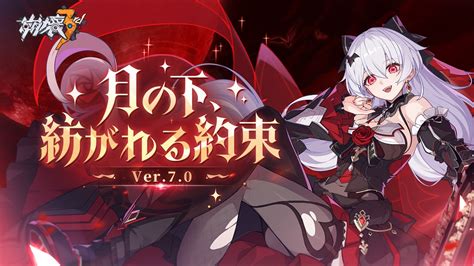 Mihoyo、『崩壊3rd』で新たなバージョン70「月の下、紡がれる約束」を公開 S級キャラクター「月下の誓い・真紅の愛」が登場 Gamebiz