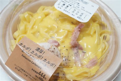 ローソンのカルボナーラがめっちゃアピールしてきた。まずいって本当なの？ 高岡暮らしcom