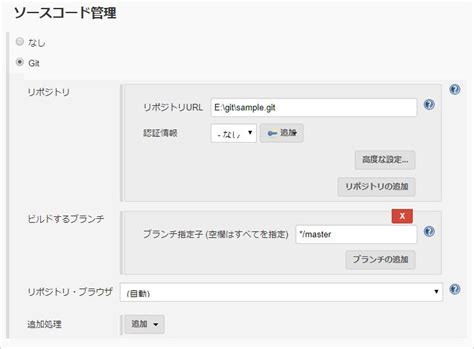 組み込みlinux開発でjenkinsを使った自動ビルド環境の構築 Git Qiita