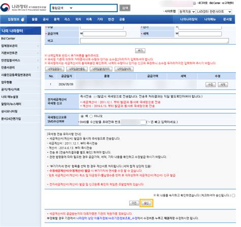 나라장터 기성확인요청서 기성금 청구서 작성하기 세금계산서 발급 계약금 부분 완료건 나눠서 요청하기 네이버 블로그