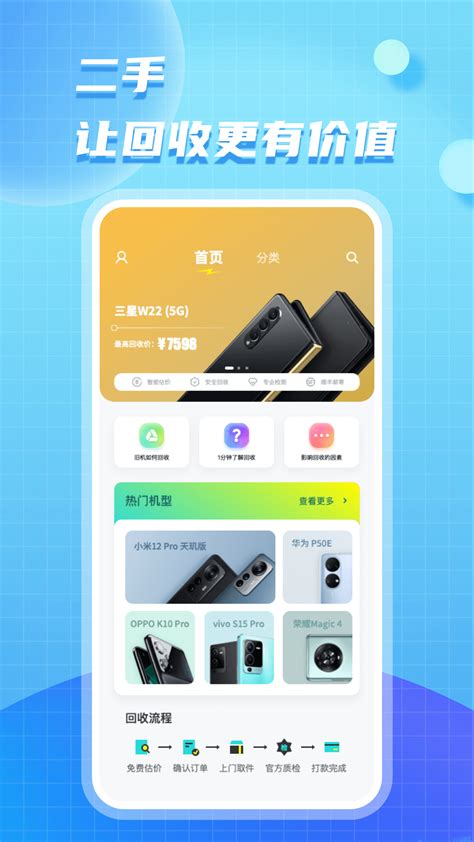 二手手机回收app软件 二手手机回收估价app官方版2024免费
