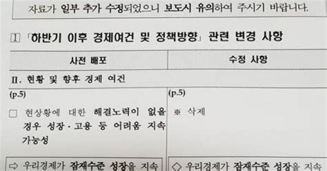 세종풍향계 오락가락 기재부또 바뀐 경기진단 문구 논란 조선비즈