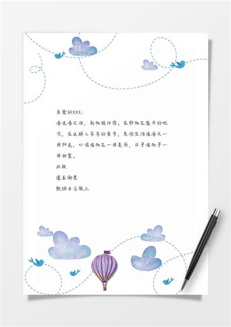 水彩热气球信纸背景word模板下载熊猫办公