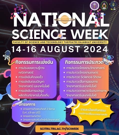 🪐🧬 งานสัปดาห์วิทยาศาสตร์แห่งชาติ มหาวิทยาลัยราชภัฏเทพสตรี