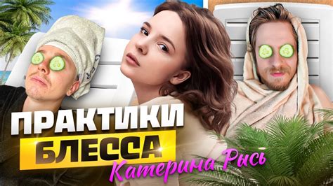 Катерина Рысь Стресс и блесс Терминальное чтиво 19х04 Youtube