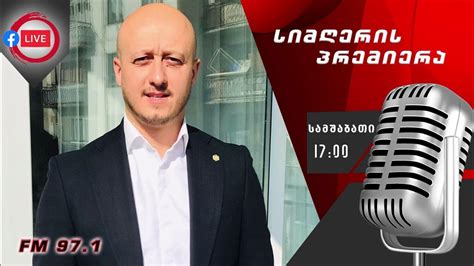 ბოკა კვეკვესკირი შენ ხარ ჩემი აპრილი რადიო დარდიმანდის ექსკლუზივი