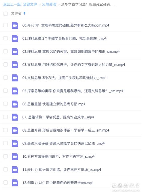 教程福利 清华学霸学习法，拒绝死记硬背