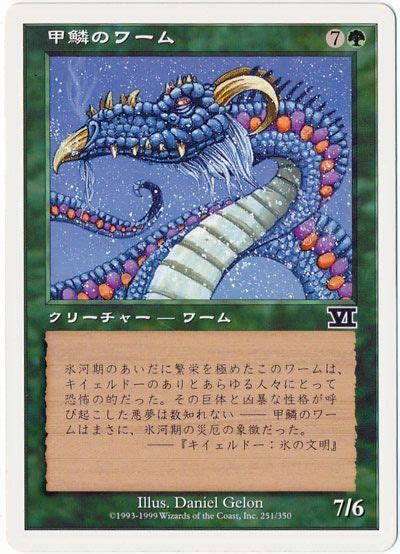 MTG 甲鱗のワーム 6ED コモン の通販 カーナベル