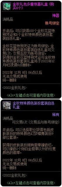Dnf2022金秋礼包多买多送有哪些赠品 Dnf2022金秋礼包多买多送活动介绍 超分手游网