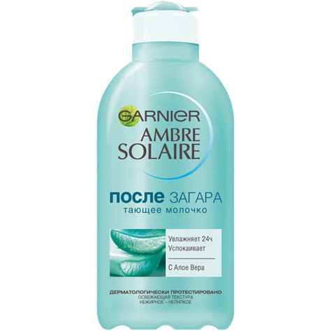 Молочко после загара Garnier Ambre Solaire с алоэ вера