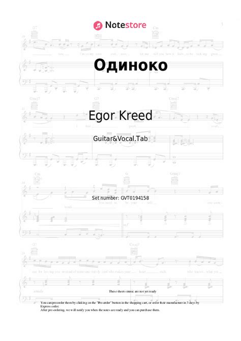 Одиноко chords and voice guitar Egor Kreed in Note Store Guitar