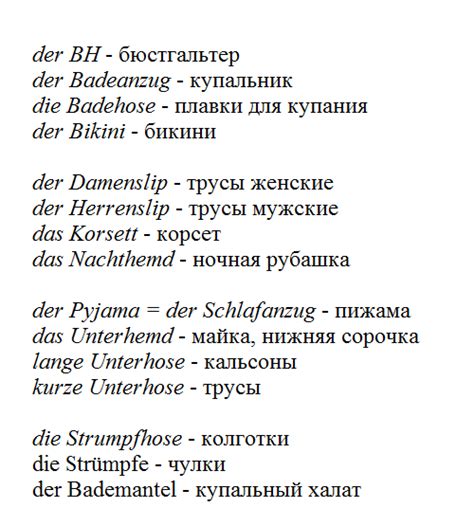 Такая вот Германия Одежда на немецком языке Ткани на немецком
