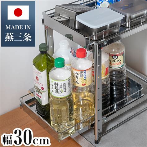 【楽天市場】日本製 燕三条 シンク下スライド収納 2段 幅30cm 頑丈ステンレス シンク下 収納 スライド ラック 棚 引出し 引き出し