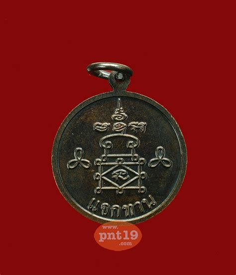เหรียญมหาลาภจตุรทิศ เนื้อทองเหลือง ปี 2545 หลวงพ่ออุ้น วัดตาลกง อำเภอ