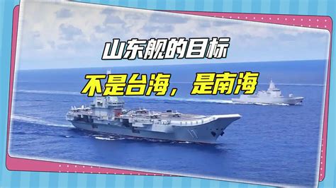 仁爱礁有事山东舰速回南海过航台海台湾又犯病了 邵永灵 邵永灵 哔哩哔哩视频