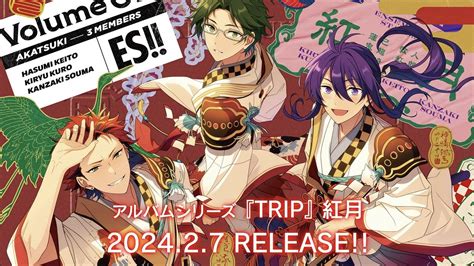 あんさんぶるスターズ！！アルバムシリーズ『trip』 あんさんぶるスターズ！！