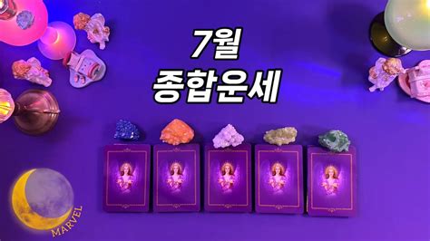 타로 7월 나에게 생길일들 YouTube