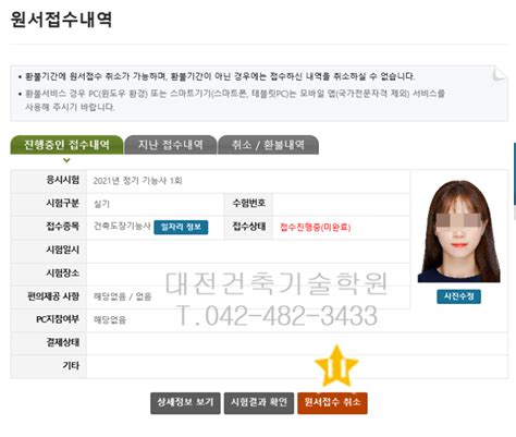 대전건축도장 건축도장기능사 원서접수 사전입력방법 대전건축기술학원 네이버 블로그