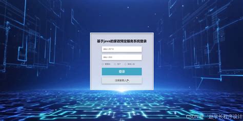 计算机毕业设计django vue家政预定服务系统开题 论文 程序 CSDN博客