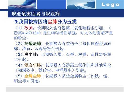 法定职业病 尘肺 王爱华 Ppt Download