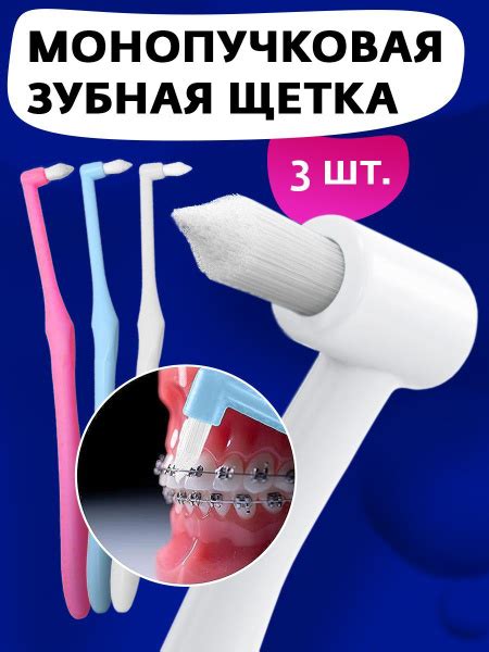 Монопучковая зубная щетка - купить с доставкой по выгодным ценам в ...