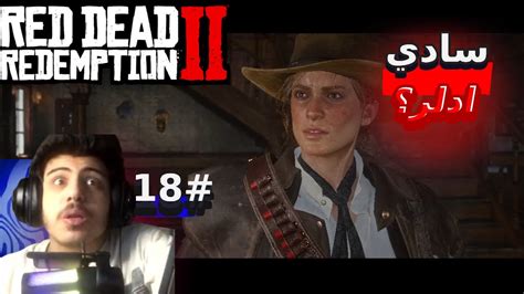 تختيم ريد ديد 2 18 2 Red Dead Redemption مترجم Youtube