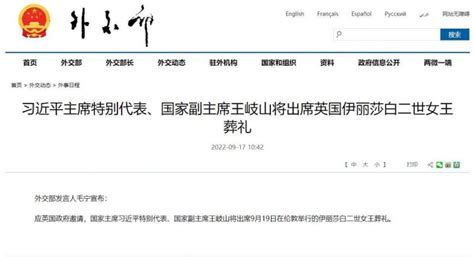 確定！王岐山將出席英女王國葬 英國會擬拒陸代表團進入瞻仰