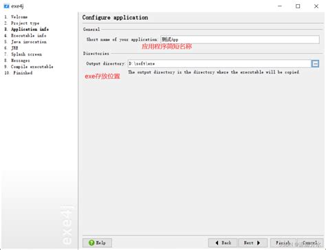 Java的jar包打包成exe应用exe4j密钥 Csdn博客