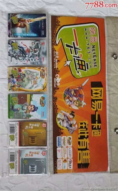 网易一卡通 价格588元 Se98623554 上网卡网吧卡 零售 7788收藏收藏热线