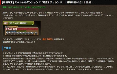 Pad Sexy パズル＆ドラゴンズ公式 On Twitter スペシャルダンジョン『「時空」チャレンジ！【制限時間60分】』は、10