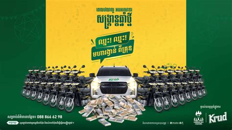 ចូលឆ្នាំថ្មីប្រពៃណីខ្មែរ គ្រុឌ ផ្តល់រង្វាន់អស្ចារ្យមានទាំង រថយន្តភីកអាប់