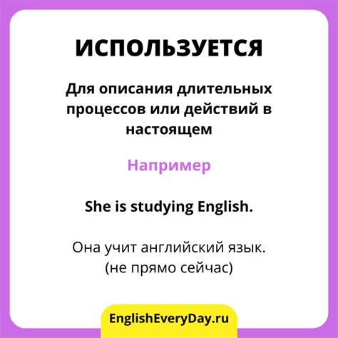 Present Continuous настоящее длительное время в английском языке образование использование