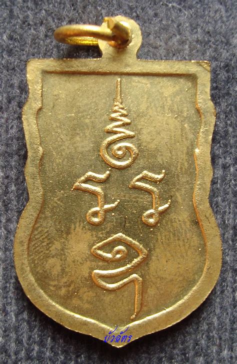 ประสบการณ์ วัตถุมงคล ของพระครูพิศิษฎ์รัตโนภาส ปภากโร หลวงพ่อเสียน วัดมะนาวหวาน หน้า 93 พลังจิต