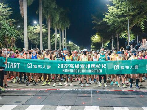 富邦人壽攜手高雄市政府 倡議「綠色馬拉松」、「運動平權」打造－esg永續台灣