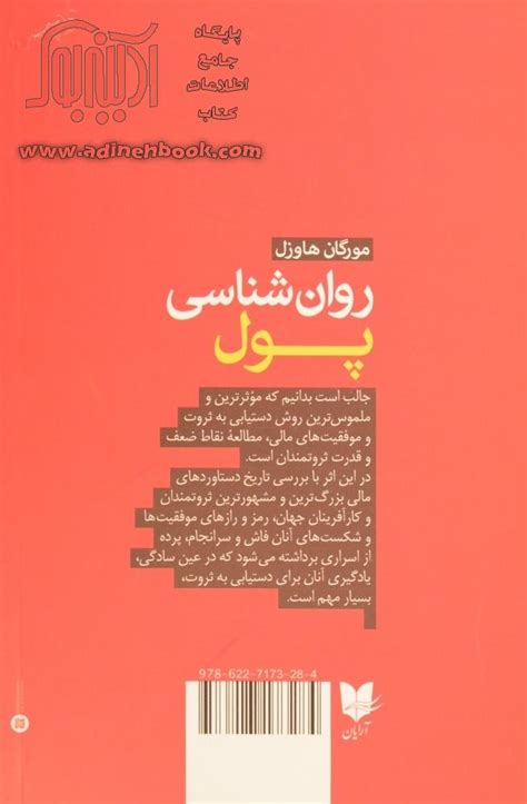 خرید کتاب روان شناسی پول درس های جاودانه درباره ثروت، خوشبختی و زیاده